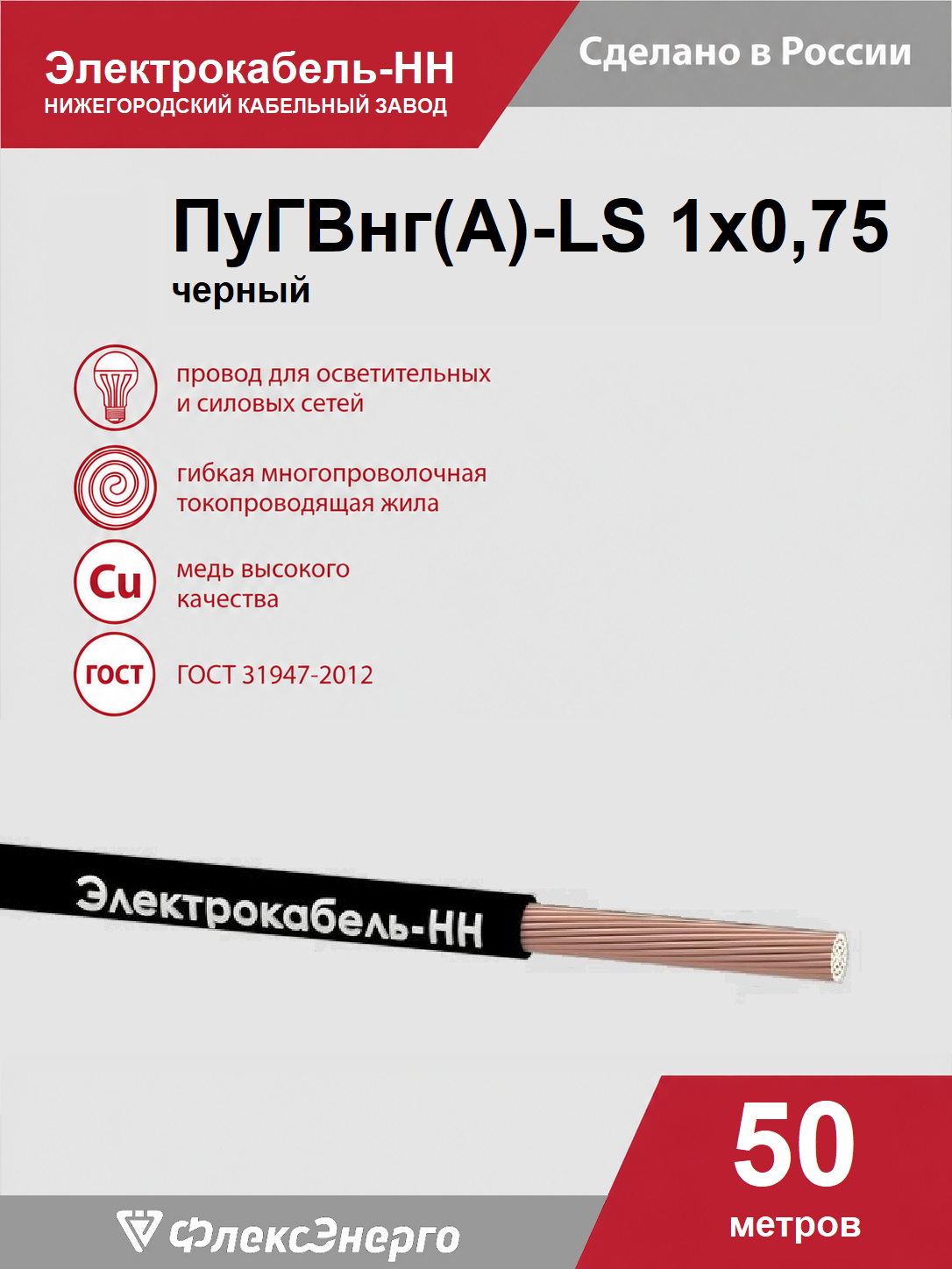Провод электрический Электрокабель НН ПуГВнг(A)-LS 1х0,75 -450/750, черный, ГОСТ 31947-2012, Упаковка 50 метров