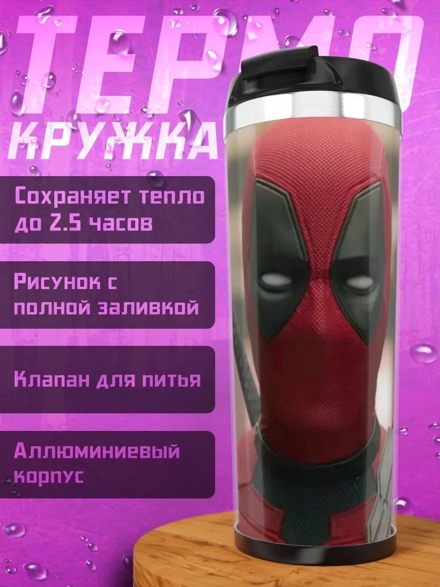Термокружка Дэдпул с катанами