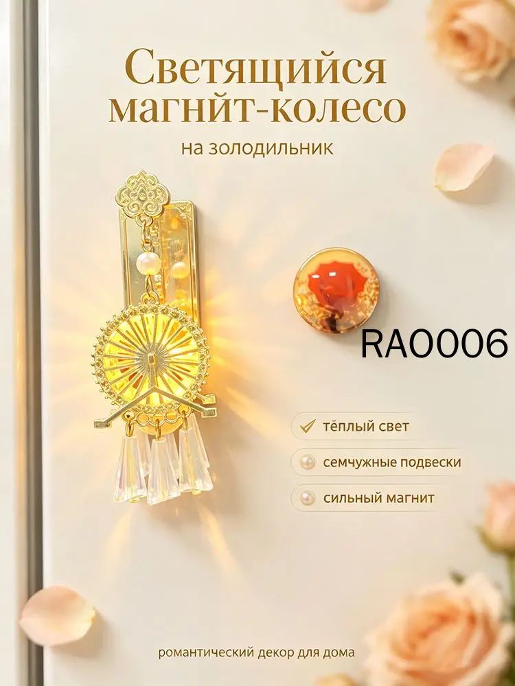 Светящийся магнит на холодильник, с выключателем. В подарок цветочные магниты на холодильник