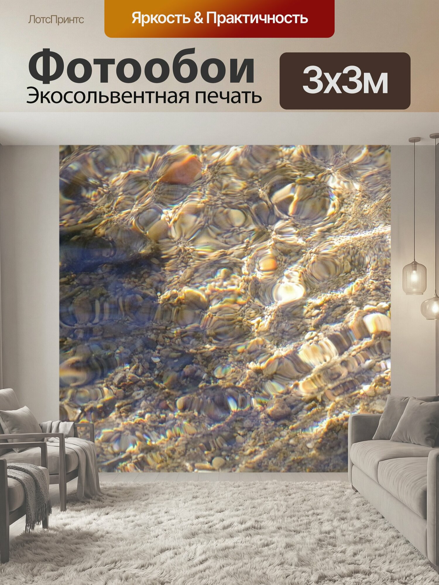 Фотообои "Ручей, отражение, вода" 300x300 см. экосольвентная печать
