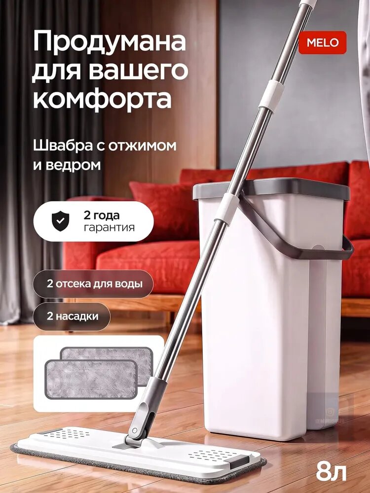 CLEAN TOOL Швабра с отжимом, с ведром 142 см насадок 2 шт abs пластик белый