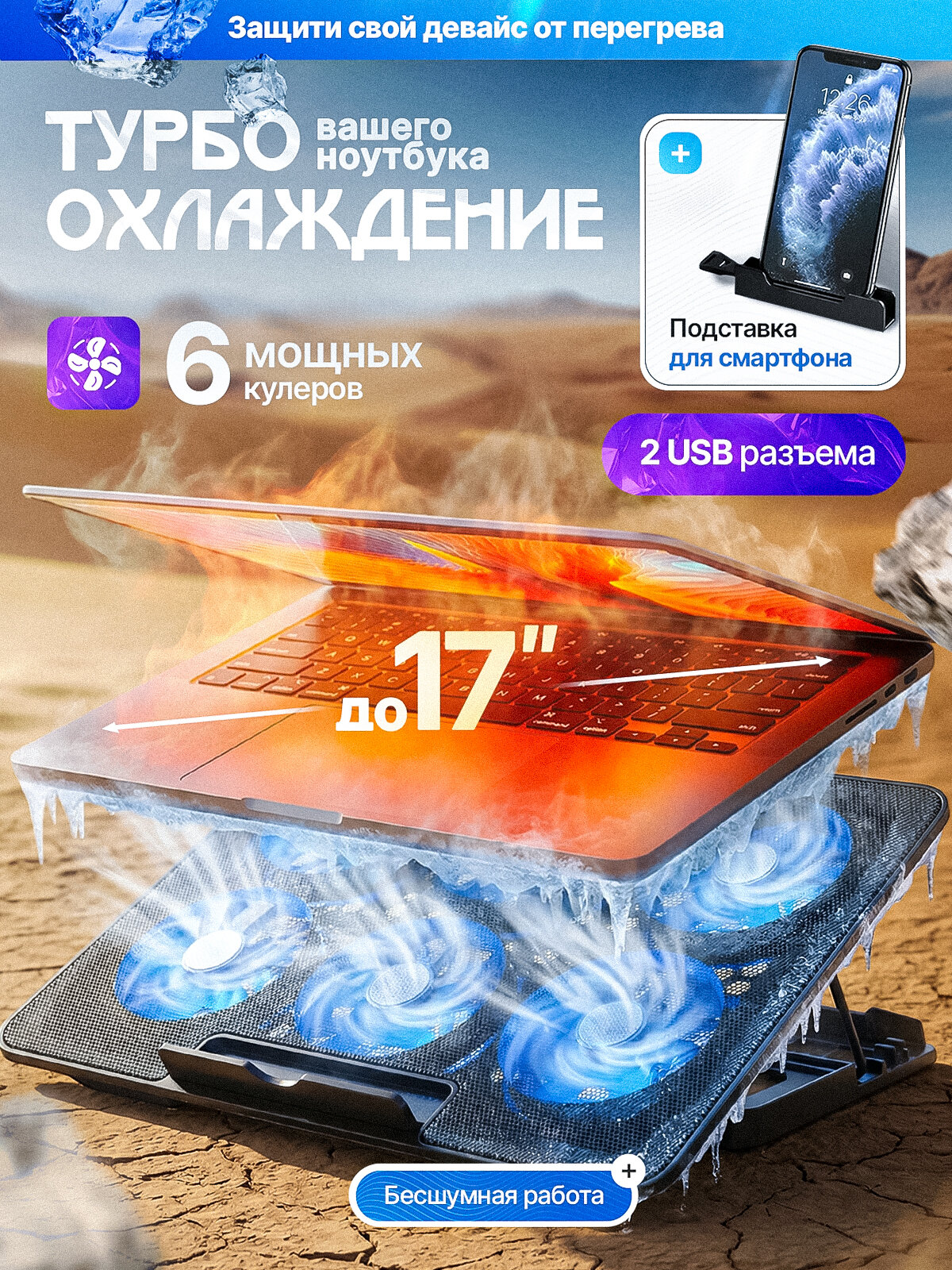 Охлаждающая подставка для ноутбука / Подставка для ноутбука с охлаждением
