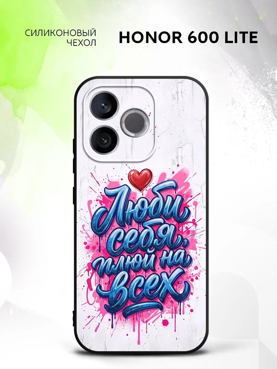 Чехол на Honor 600 lite, Хонор 600 Лайт бампер, противоударный, с картинкой люби себя надпись