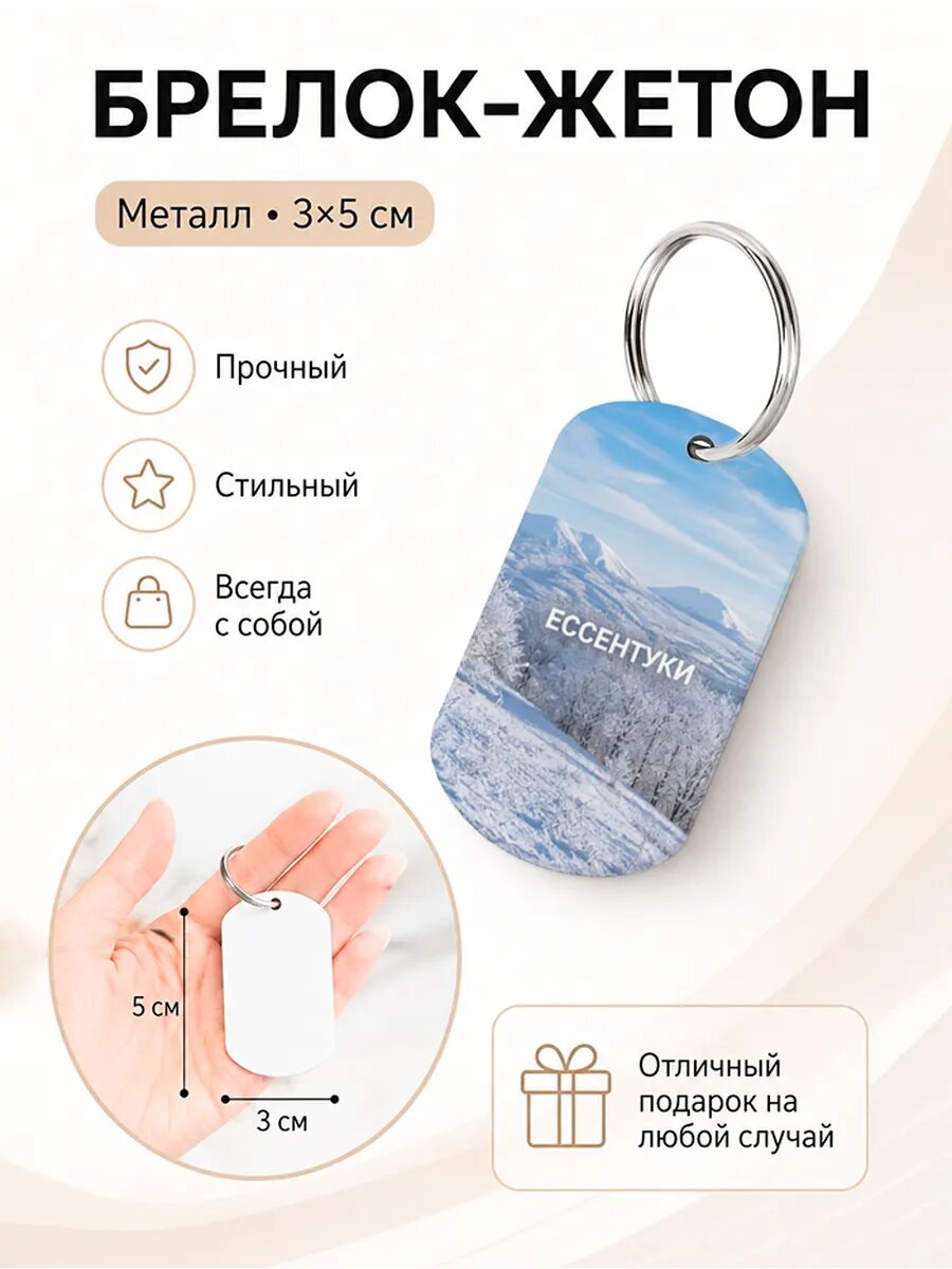 Брелок