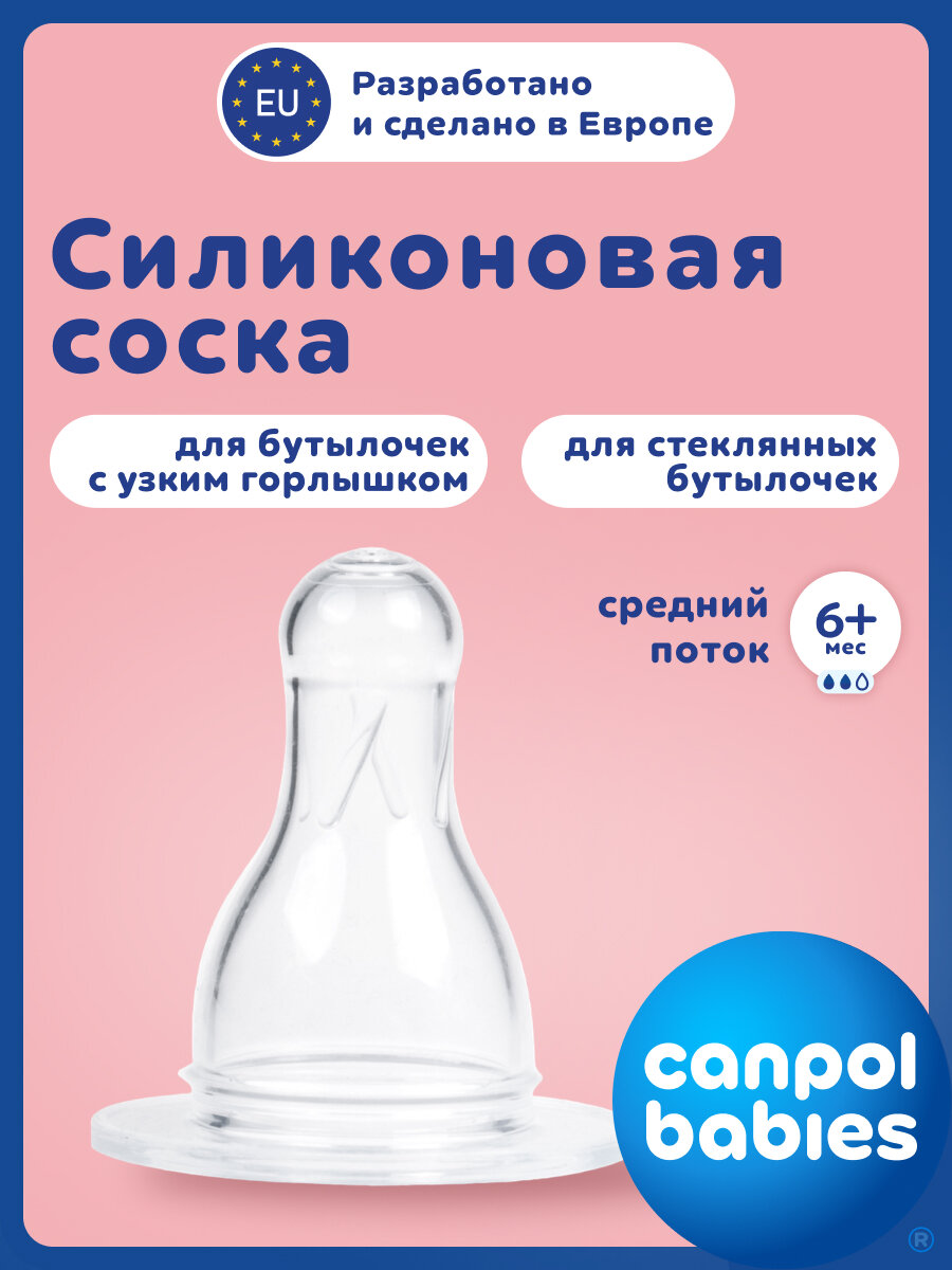 Соска Canpol Babies 1 шт.