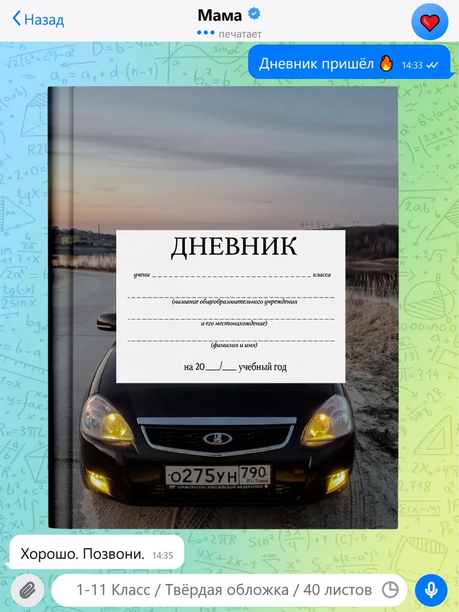 Школьный дневник с принтом Машины