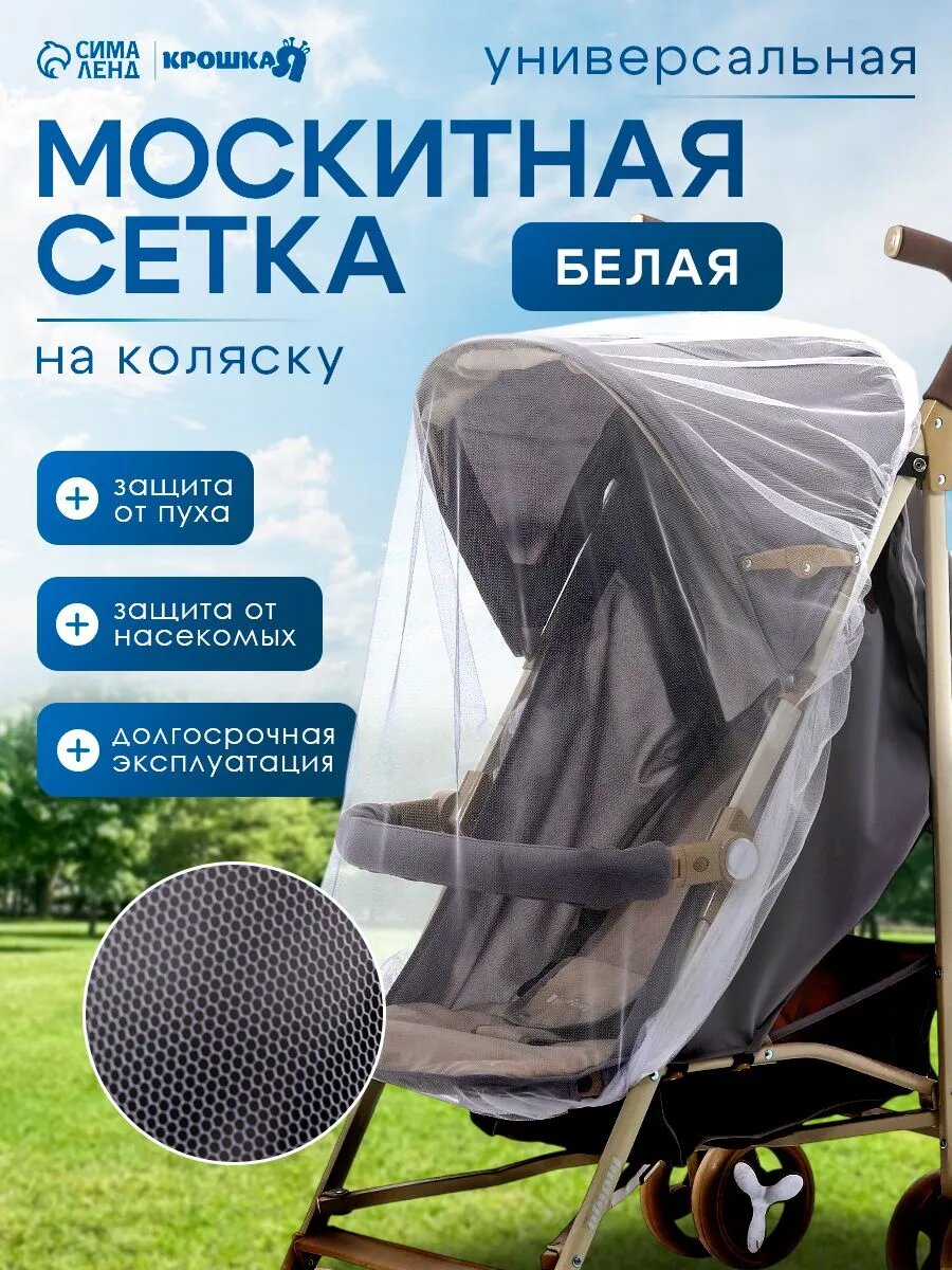 Москитная сетка на резинке, цвет белый