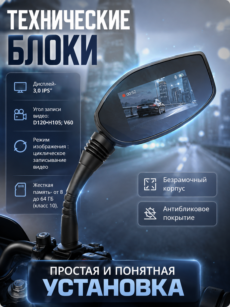 Камера-зеркало заднего вида для мотоцикла