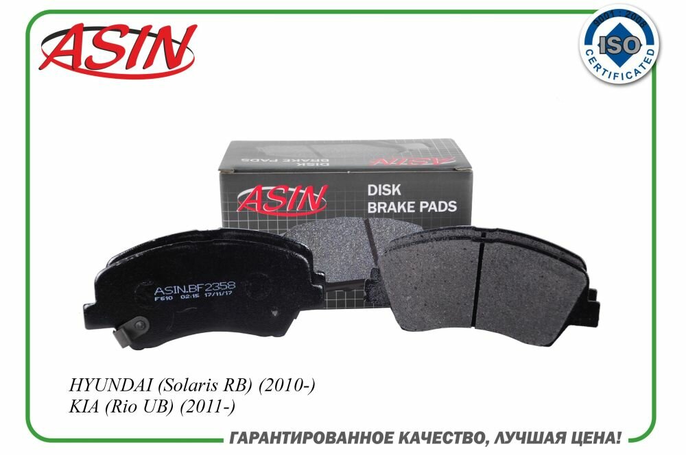 Колодки тормозные ASIN ASINBF2358
