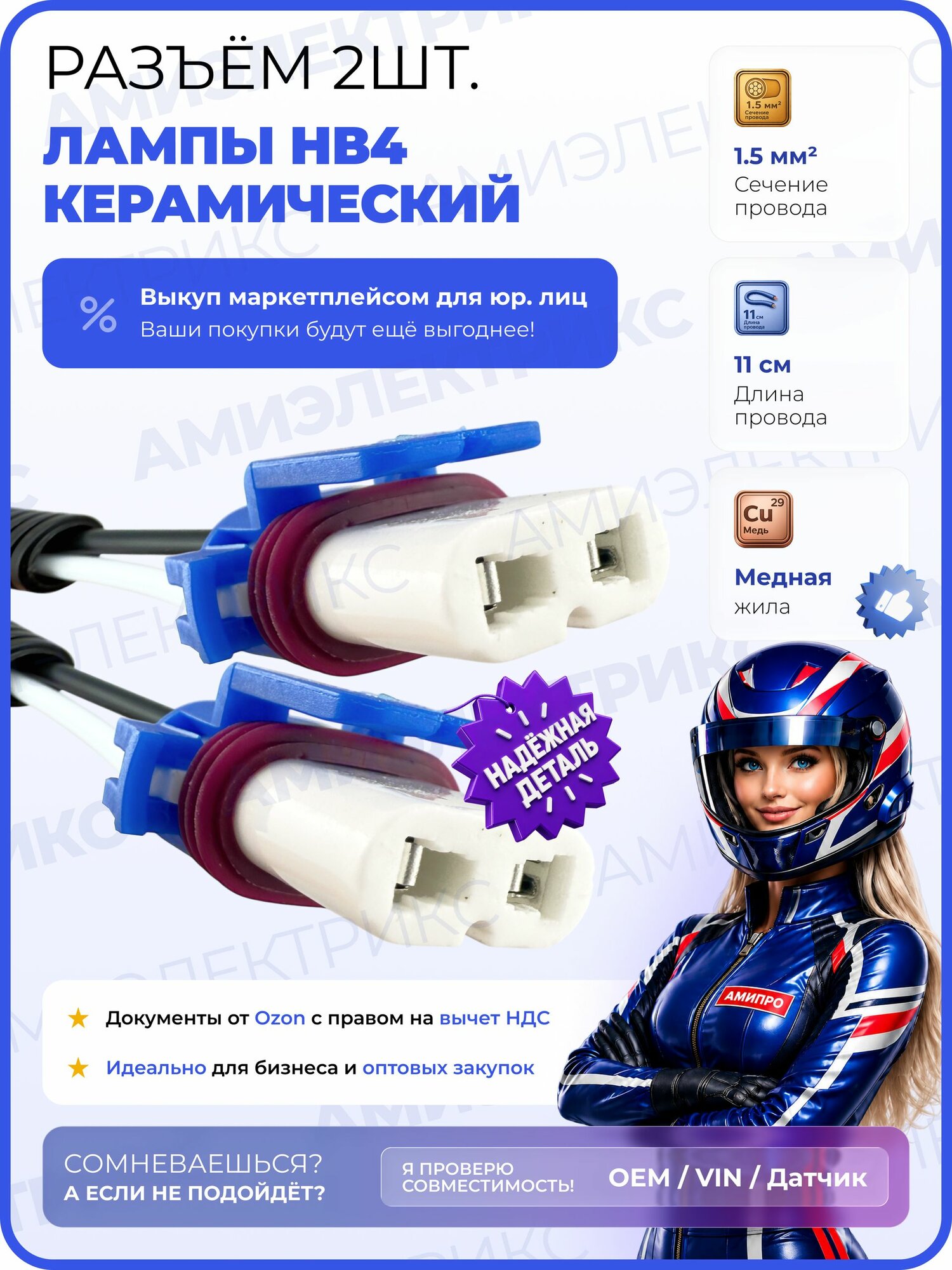 Патрон лампы HB4 9006 P22d керамический с проводами, 2 контакта