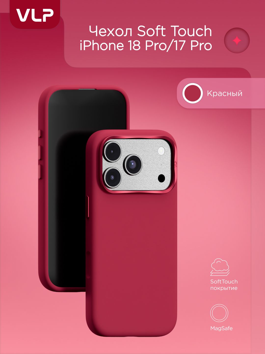 Чехол защитный VLP Aster Pro Case с MagSafe для iPhone 18 Pro, красный