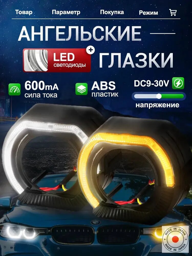 Маска для ксеноновых линз, арт. Enkafer, 2 шт.