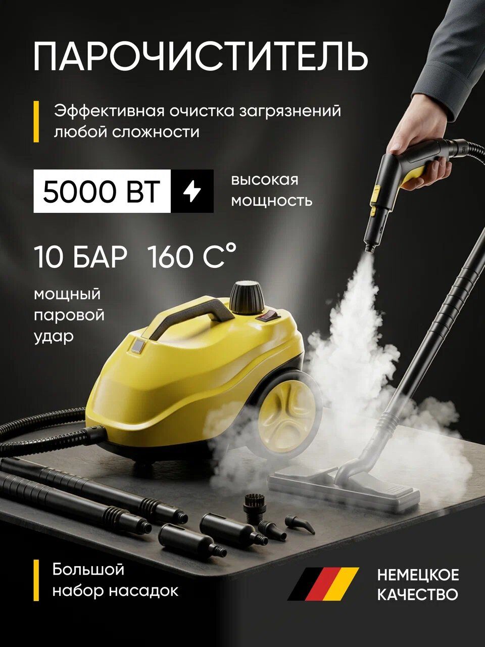 Пароочиститель для уборки дома / Мощный парогенератор / Отпариватель для уборки