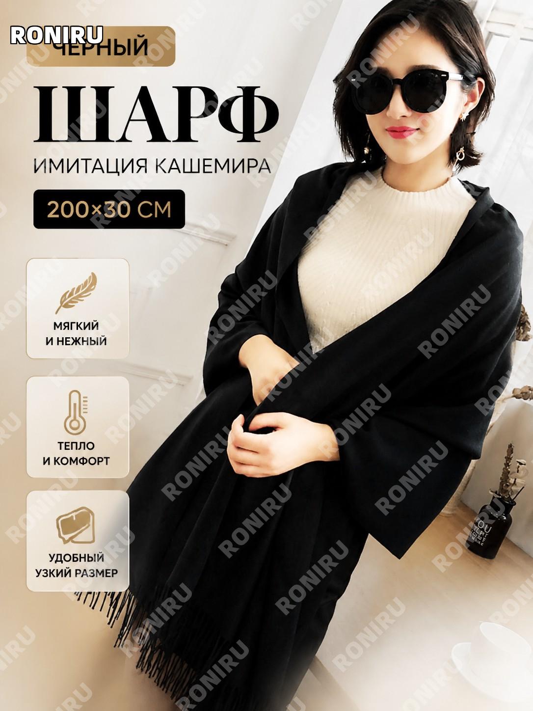 Шарф