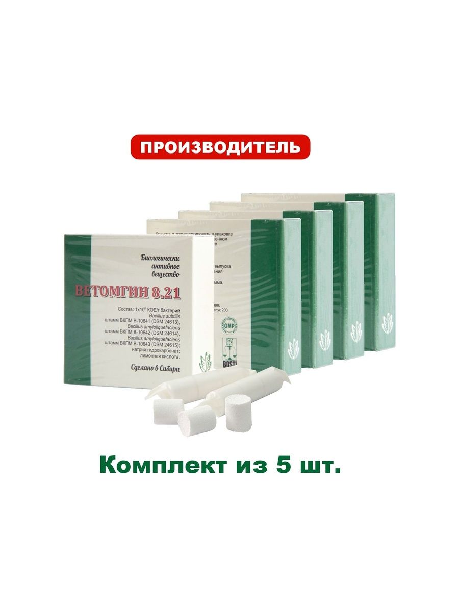 БАВ Ветомгин 8.21, 15 таб. Курс из 5 упаковок.