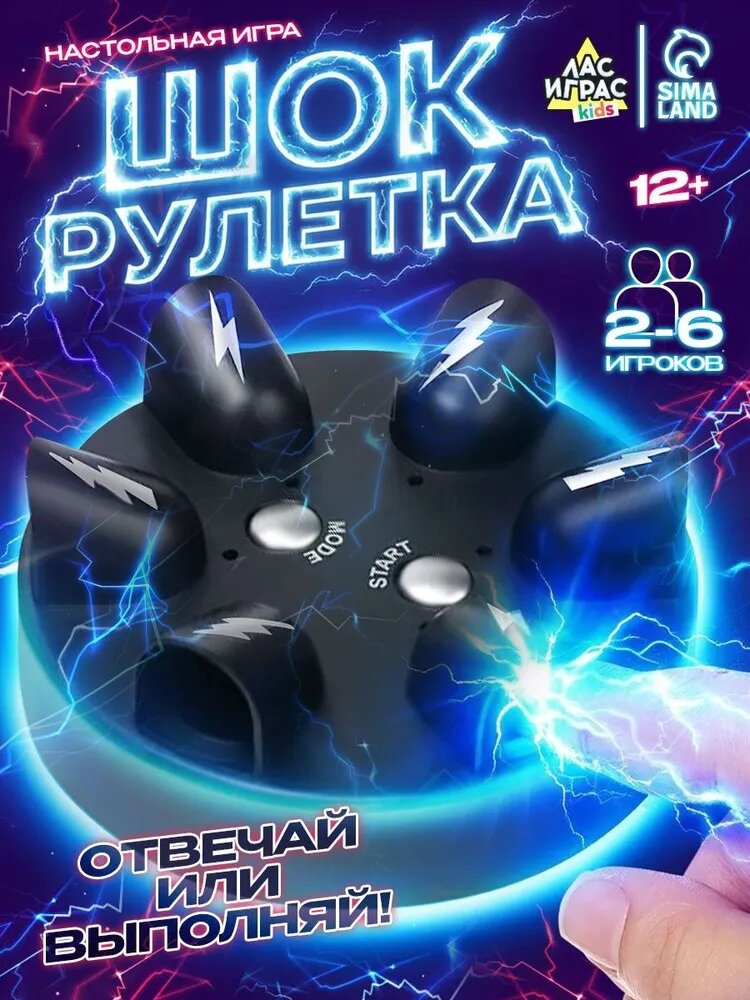 Настольная игра "Шок-Рулетка" Лас Играс, от 12 лет, для вечеринок и семейных игр