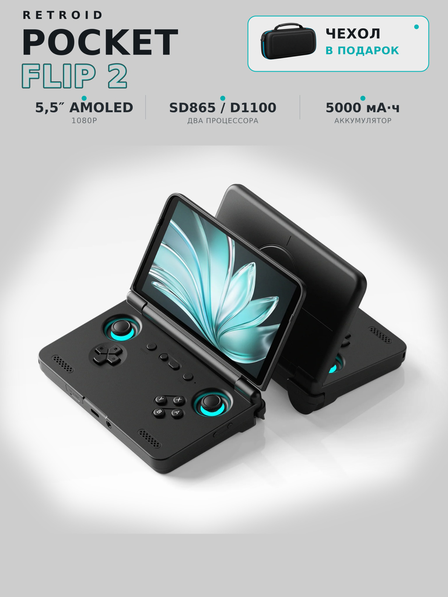 Retroid Pocket Flip 2, черная портативная игровая консоль 8+128 ГБ, AMOLED 5,5″, Snapdragon 865, 5000 мА·ч, Android 13