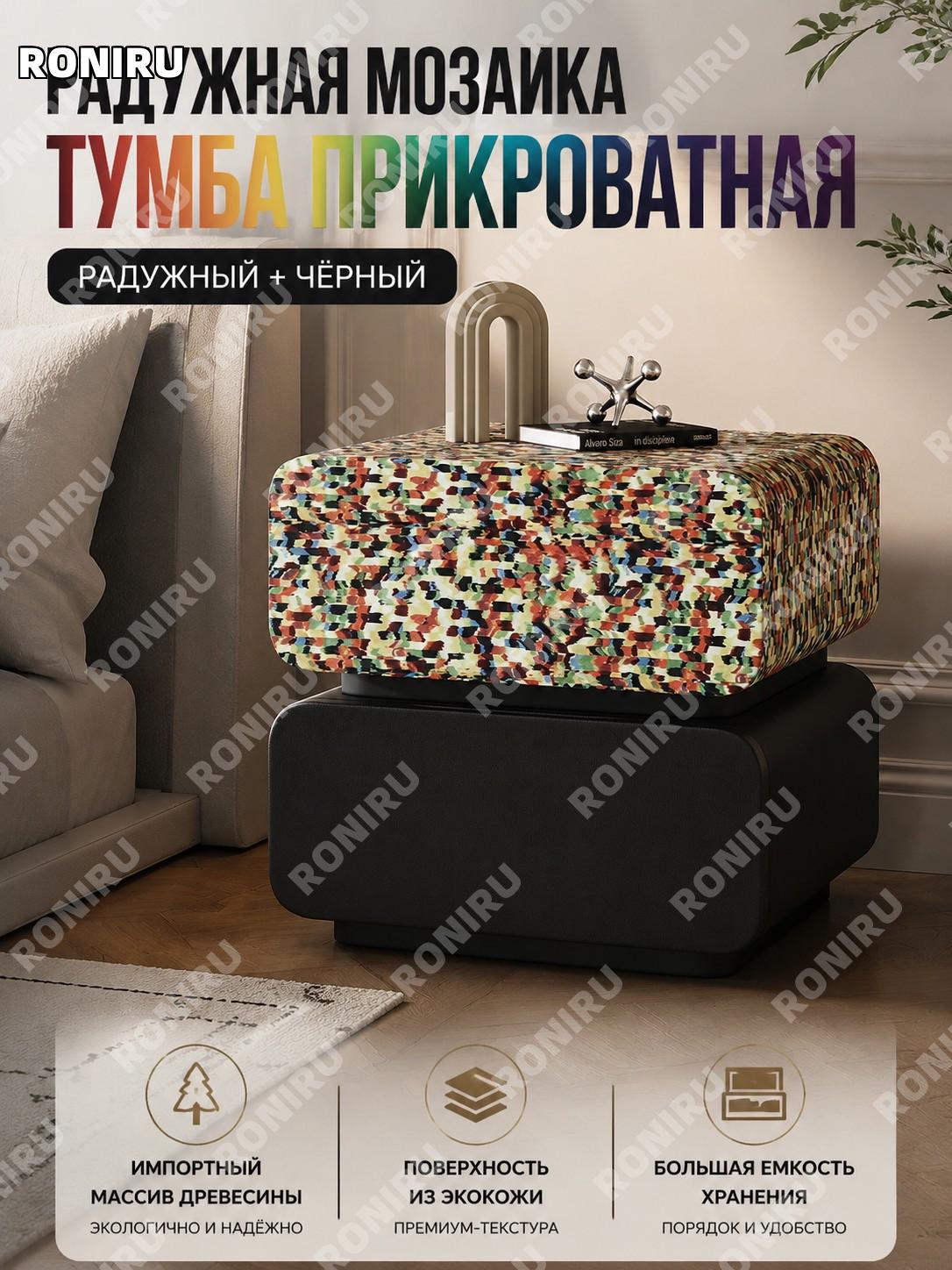 Тумбочка прикроватная ＞30×40×50 см, радужный и черный цвет, импортная массивная древесина ENF для спальни стильная