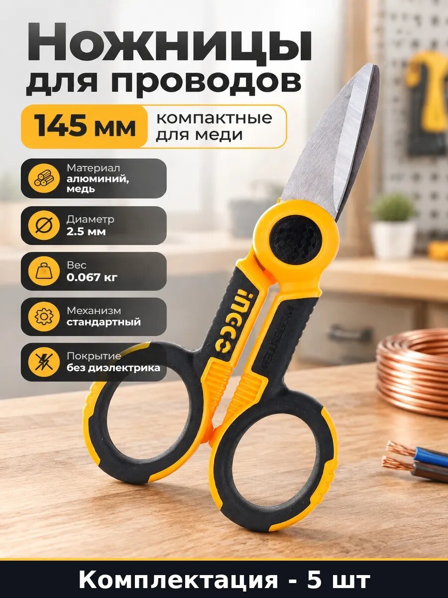 Набор 5 шт Ручной инструмент 145 мм ножницы для резки кабеля