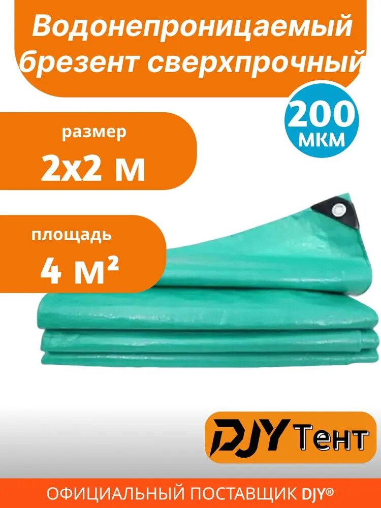 Водонепроницаемая усиленная пленка 2x2 м, 200 мкм (для крыши, кемпинга, бассейна, лодки)