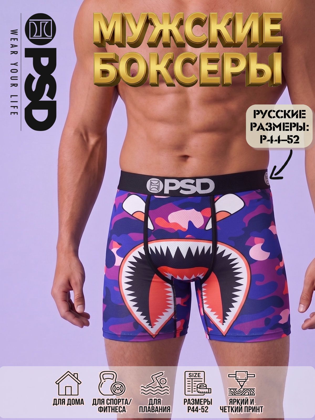 Трусы PSD Трусы боксеры