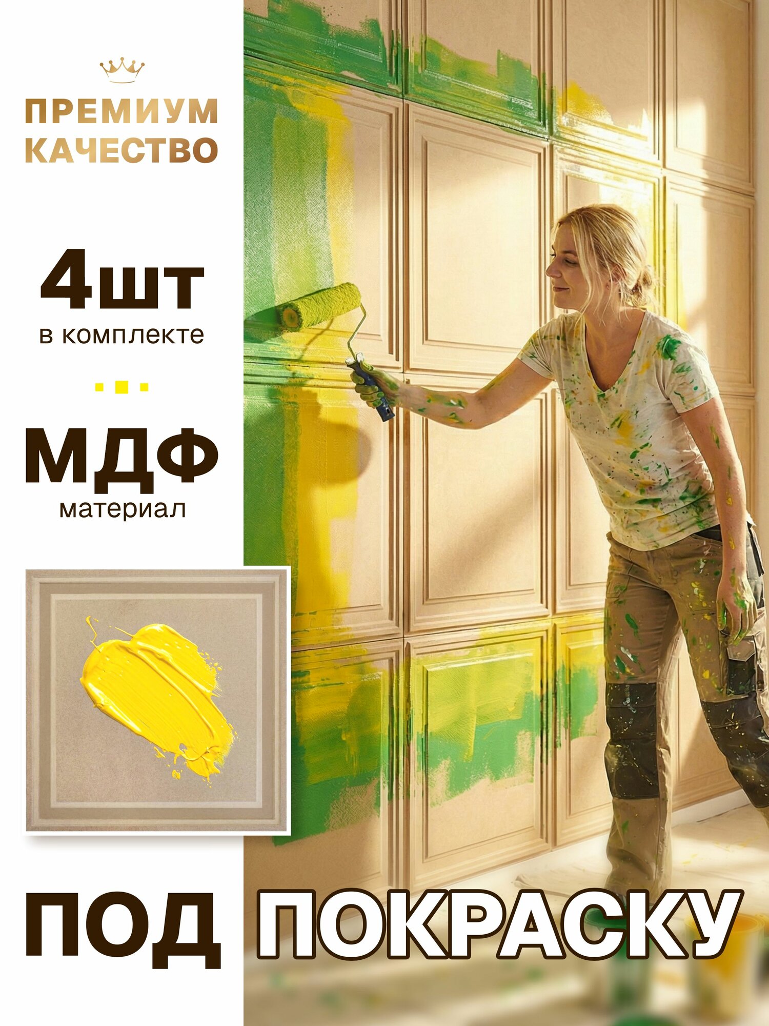 Стеновые панели декоративные мдф под покраску