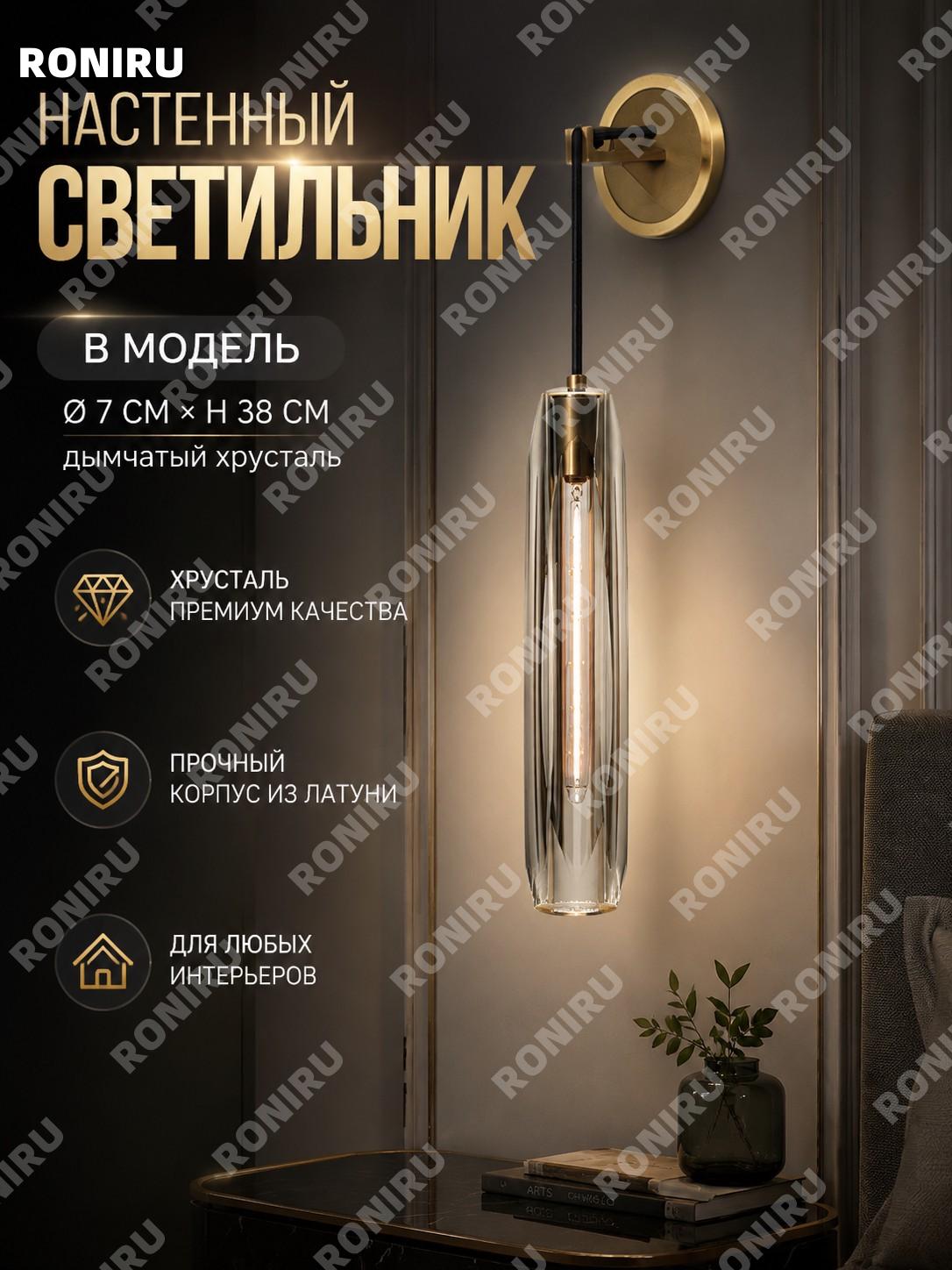Хрустальный настенный светильник B款 диаметр 7 см H38 см дымчатый кристалл бра для спальни гостиной коридора дома