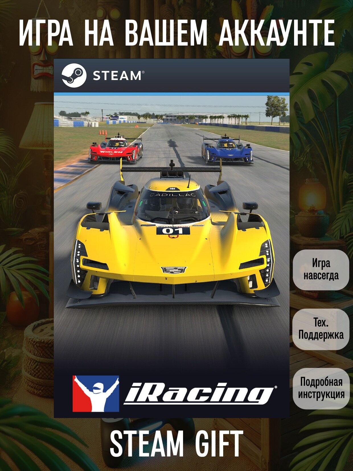 IRacing | Steam (PC) | Многопользовательские игры | Цифровая версия