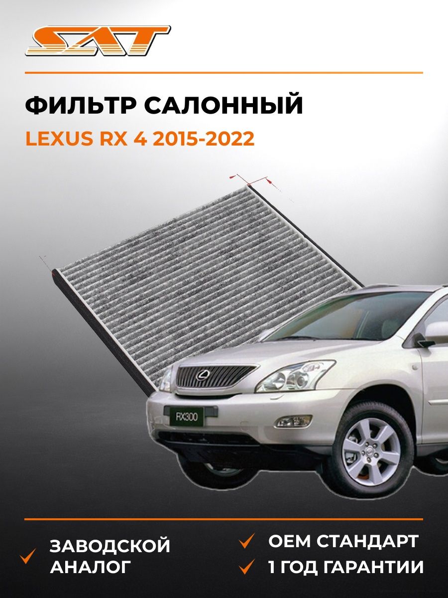 Фильтр салонный SAT ST8713928010U Лексус RX 4 Lexus RX 4 2015-2022