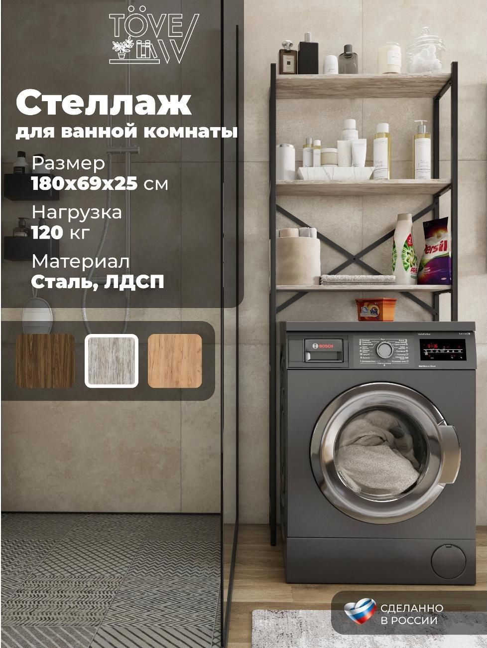 Стеллаж TOVEW В ванную над туалетом