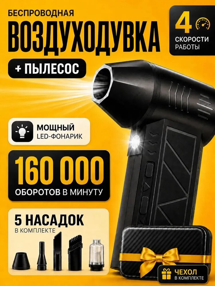 Воздуходувка аккумуляторная мощная, ручной пылесос