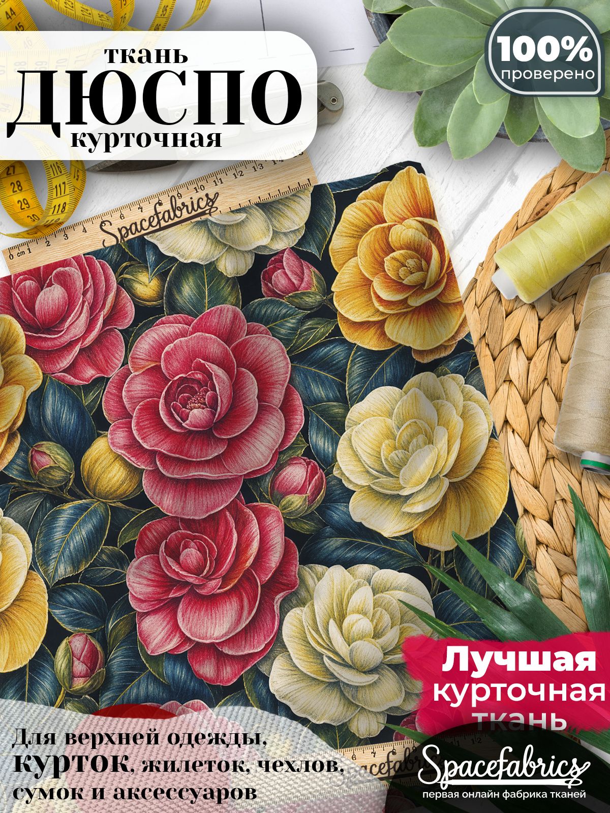 Курточная ткань Дюспо 240T WR PU Milky, плащёвка для шитья одежды, 147х100 см, 85 г/м2, с принтом Камелии