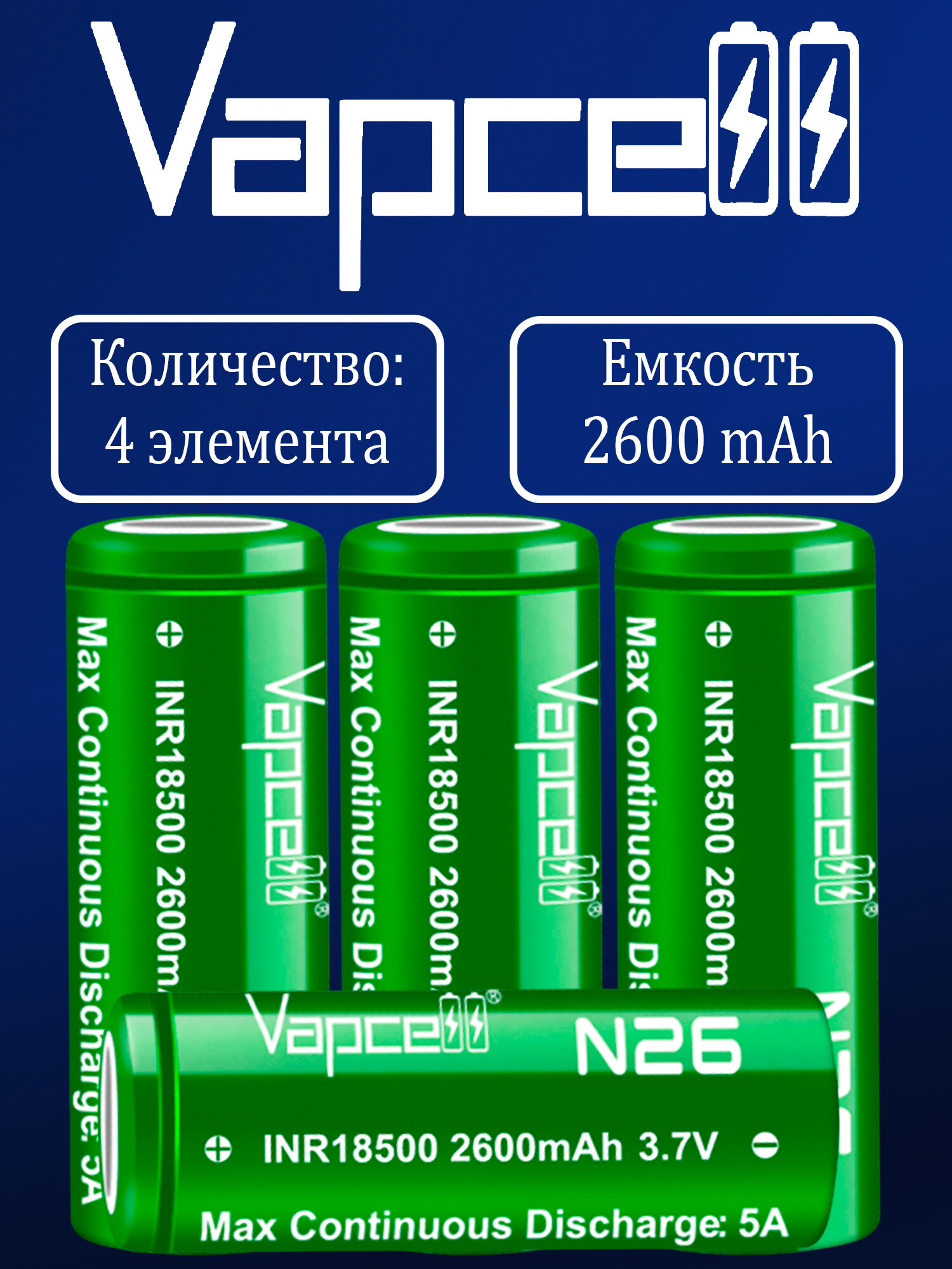 Аккумулятор Vapcell N26 18500 2600mah 5A (Комплект 4 элемента) зеленый