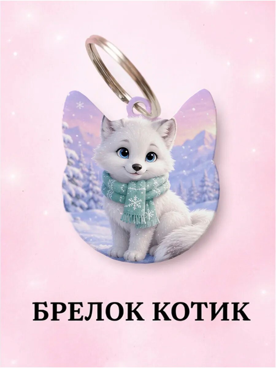 Брелок