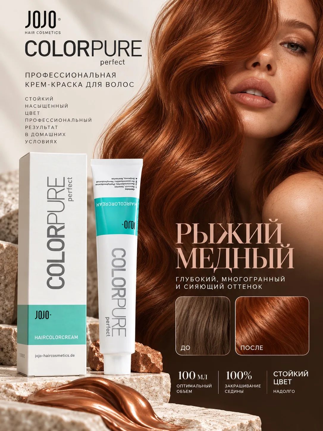 Краска для волос JoJo Haircosmetics, микстон 443 медный, Германия. 100 мл