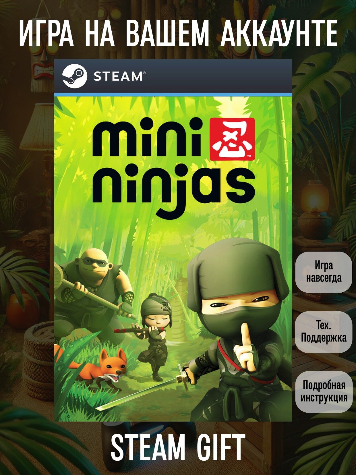Mini Ninjas | Steam (PC) | Экшены | Цифровая версия