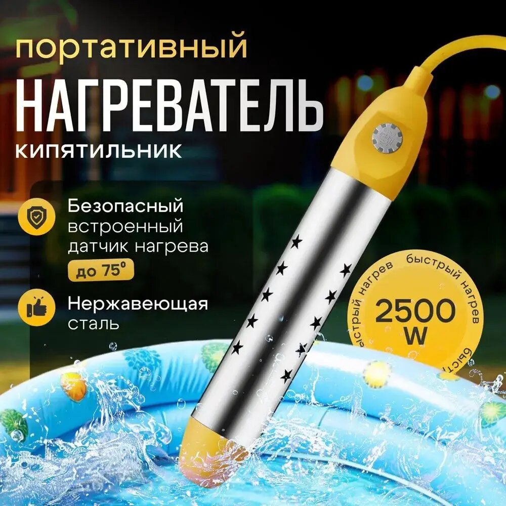 Нагреватель воды погружной для бассейнов, летнего душа, портативный водонагреватель
