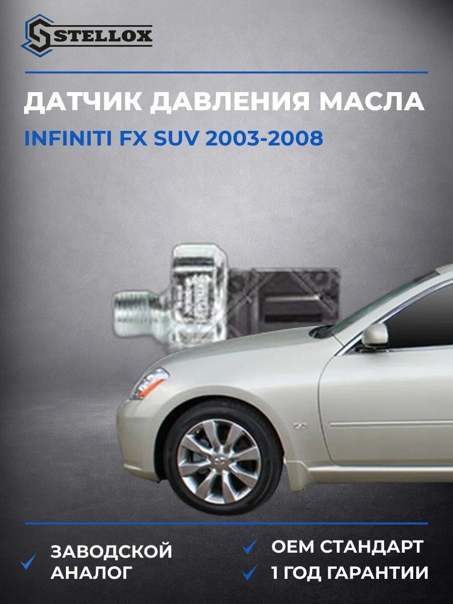 Датчик давления масла Stellox 0608030SX Инфинити Fx Suv Infiniti Fx Suv 2003-2008