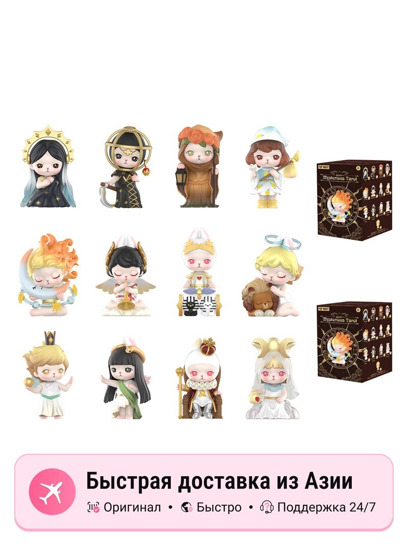 POP MART BUNNY Таинственная коллекция Таро Креативные mystery boxes, 2 шт.