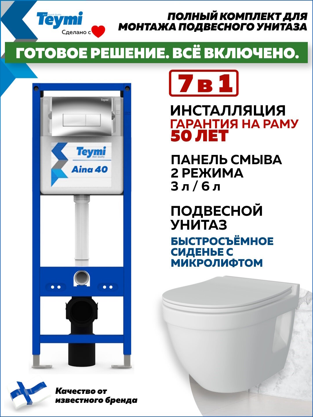 Инсталляция с унитазом комплект 7 в 1 Teymi унитаз подвесной безободковый Vitra Pro кнопка хром F16697
