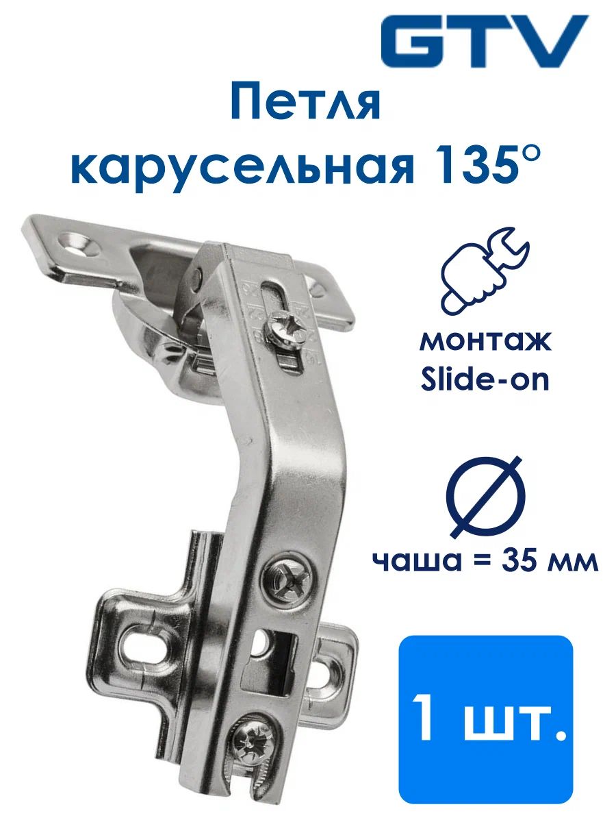 Петля накладная GTV 135 градусов карусельная с ответной планкой H-2, 45мм, без еврошурупа