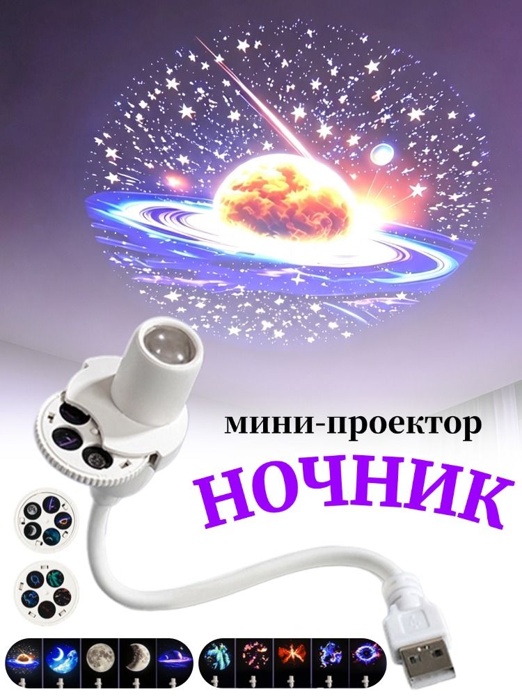 Ночной свет мини проектор звездного неба