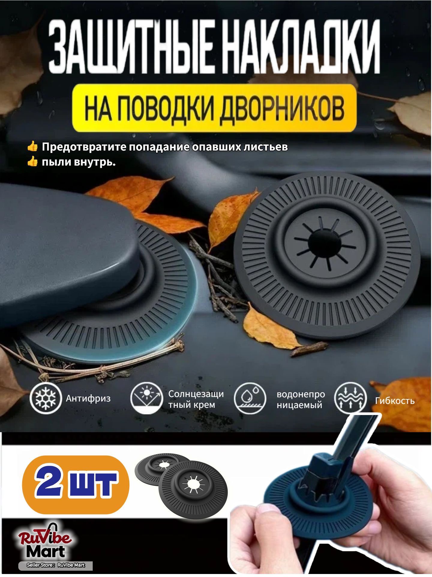 Защита внешних частей автомобиля, 2 шт, Резина, Черный