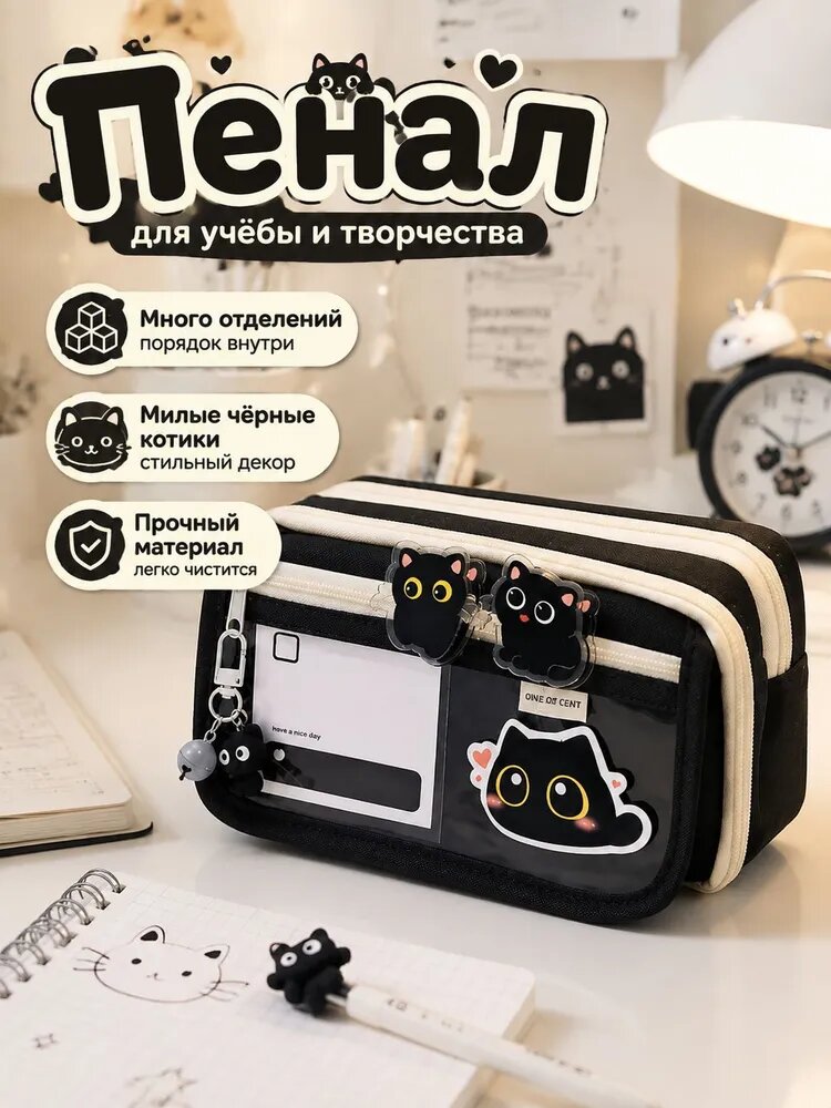 Флип-пенал с милым котом, многослойный отдельный пенал для карандашей