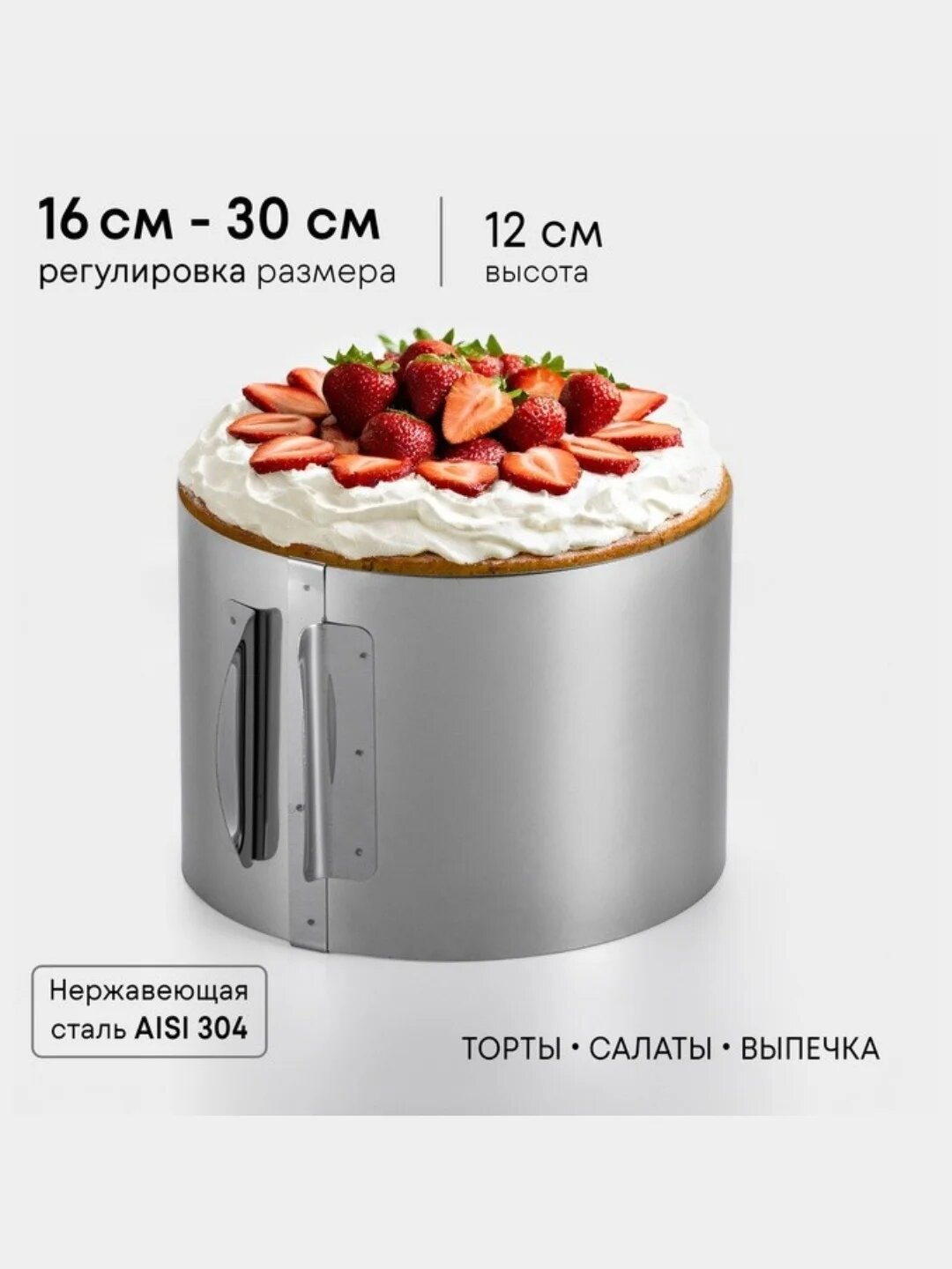 Форма для выпечки круг, диаметр 16-30см, высота 12 см, кольцо для торта, салата