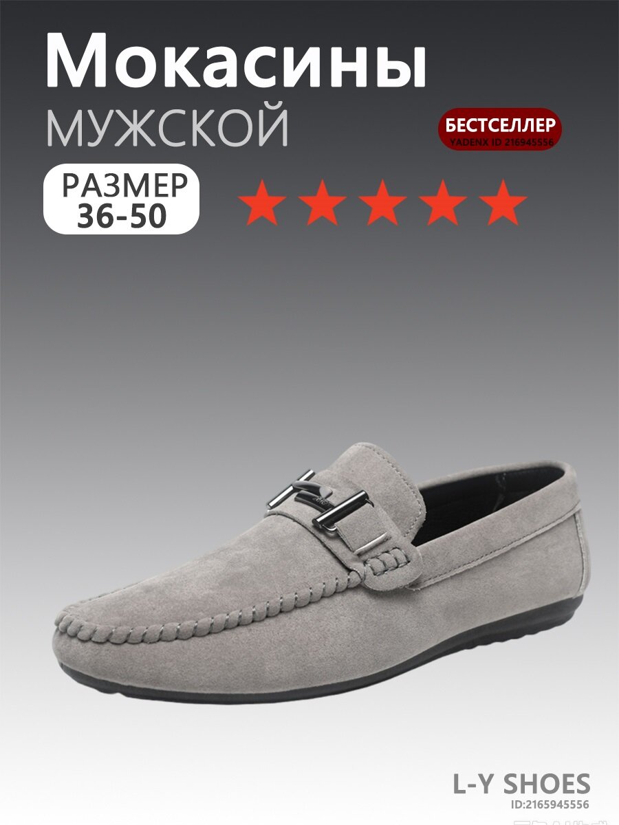 Мокасины
