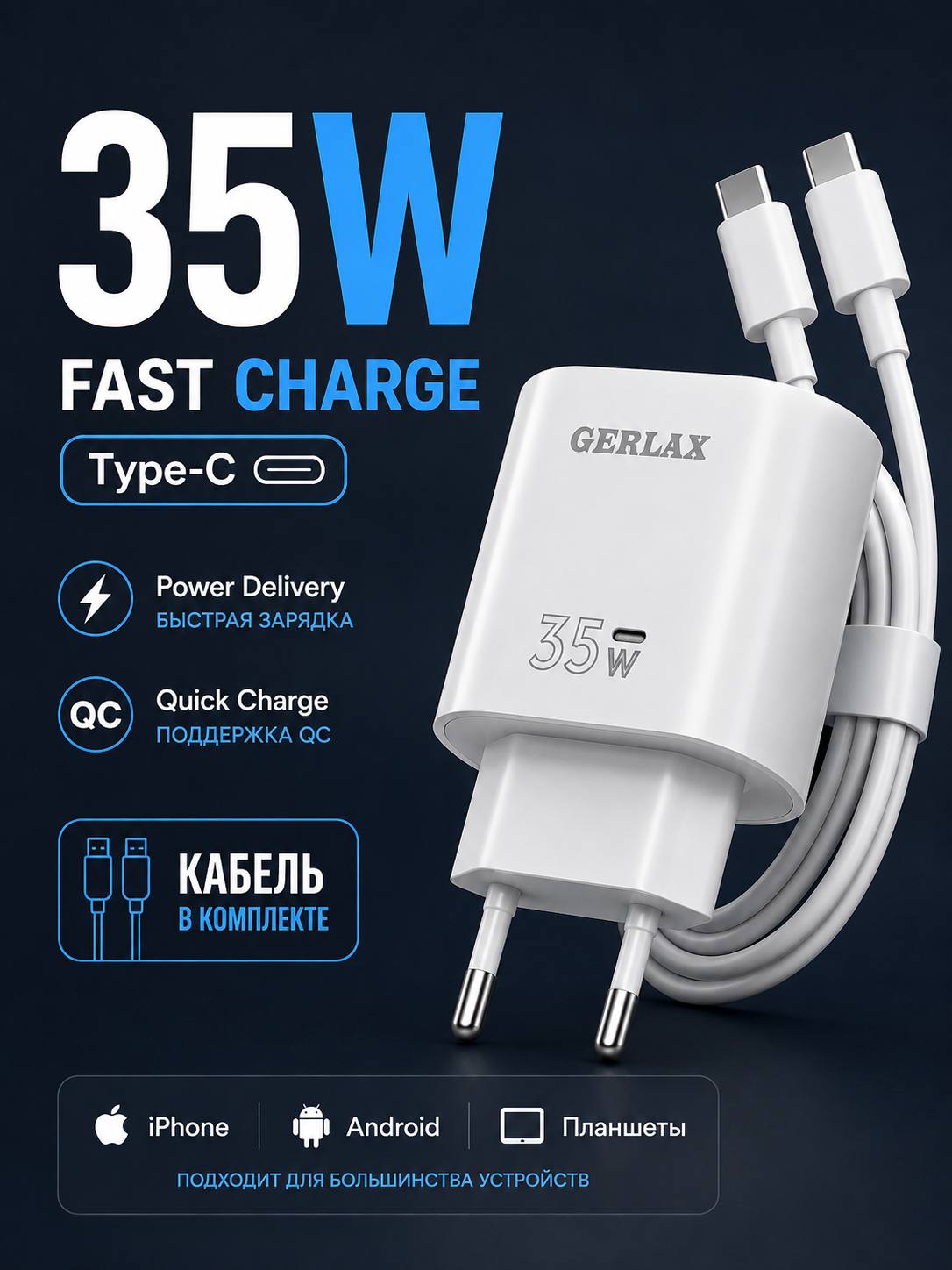 Быстрая зарядка type-c Gerlax 35W/ Блок питания с кабелем Type C / Зарядка для телефона Android и iPhone 15/16/17