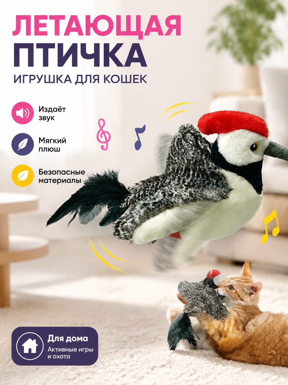 Летающая птичка игрушка для кошек, плюш, в виде птицы, с веревкой, имитация звука