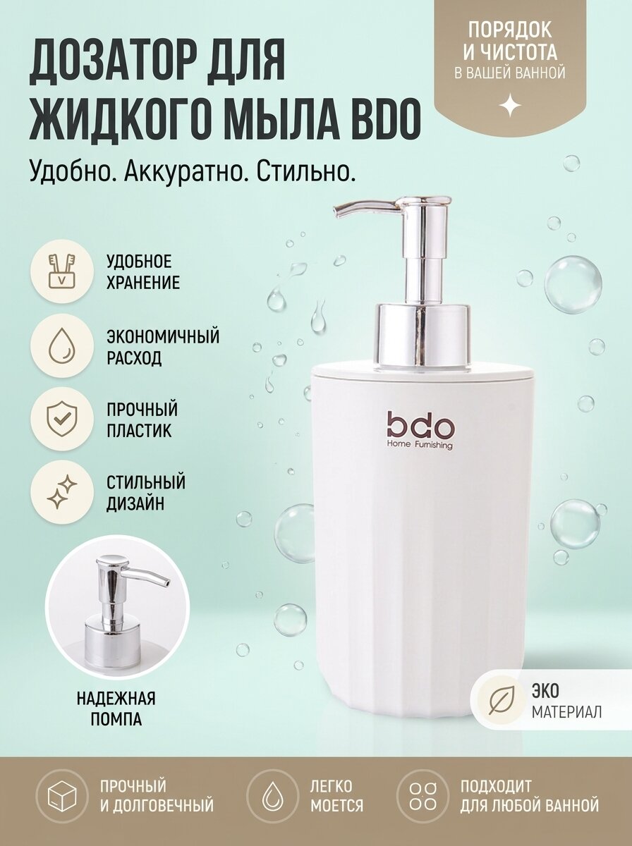 Диспансер для мыла, дозатор для жидкого мыла, BDO, премиальное качество