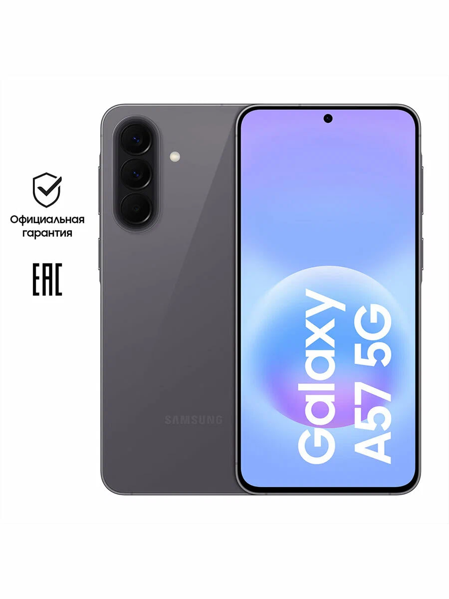 Смартфон Galaxy A57 5G 8/256ГБ Серый, 6.7", 2340x1080, Super AMOLED Plus